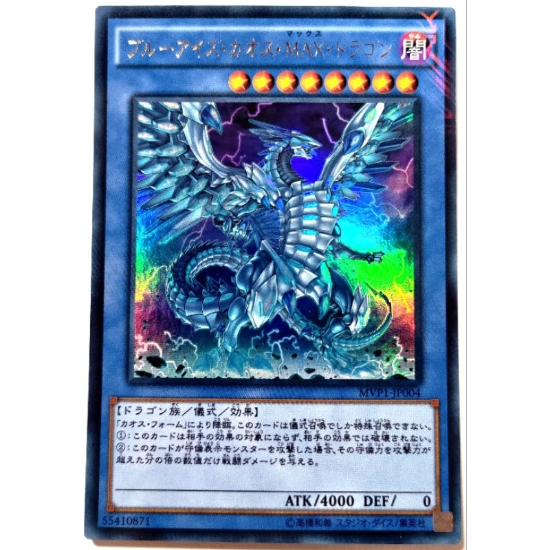 [貓先生の店] 遊戲王 MVP1-JP004 青眼混沌MAX龍 (金亮.KC紋) 電影包 卡況97分 搜:青眼白龍 | 蝦皮購物