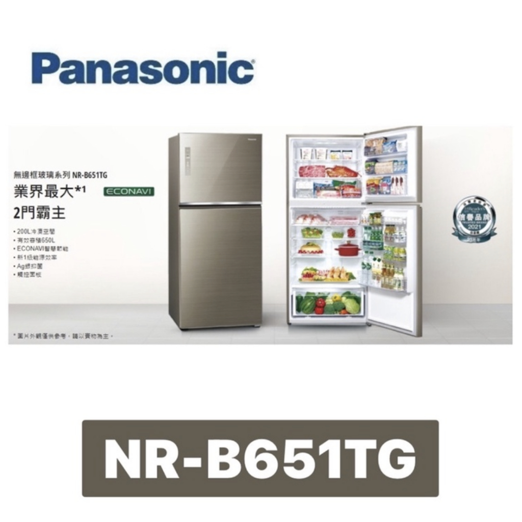 小蘋果3C家電~【Panasonic 國際牌】650L 雙門變頻電冰箱 NR-B651TG (曜石棕T/翡翠金N) | 蝦皮購物