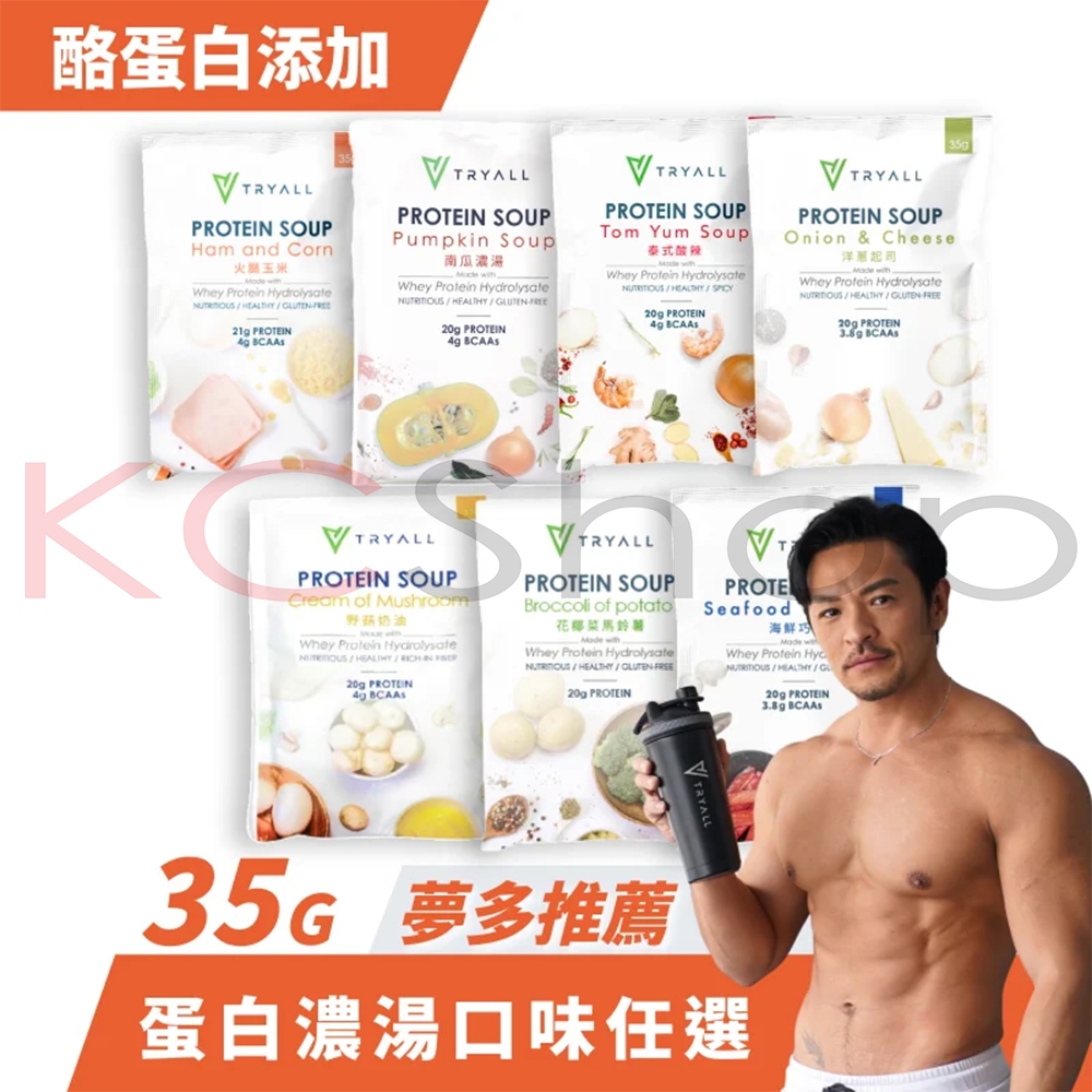 台灣 tryall 高蛋白濃湯（35g）【kcshop】 | 蝦皮購物