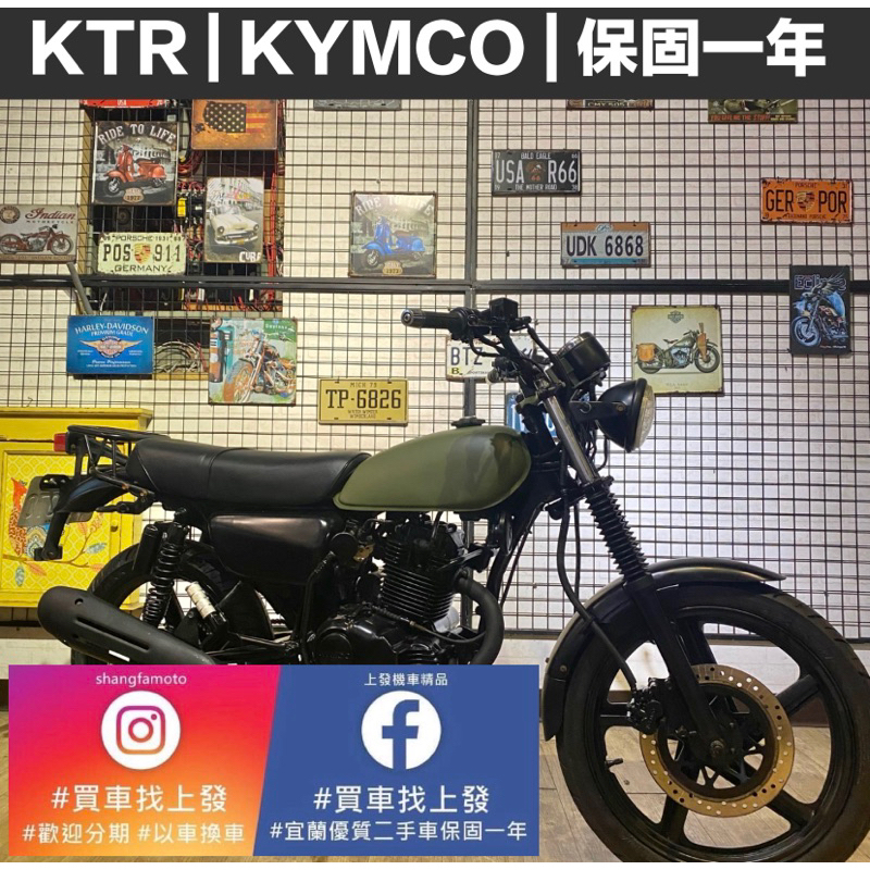 KTR 光陽｜宜蘭 羅東 中古機車 二手機車 上發車業 代步車 打檔車 | 蝦皮購物