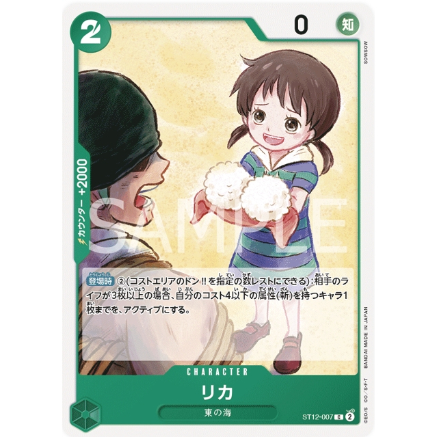【卡牌魔女】現貨 海賊王 ST12-007 C 麗佳 航海王 OPTCG 單卡 綠色 卡牌 遊戲 | 蝦皮購物