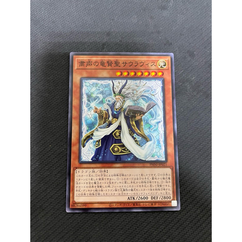「Akira」遊戲王 PHNI-JP021 肅聲的龍賢聖翔龍 (普卡) | 蝦皮購物