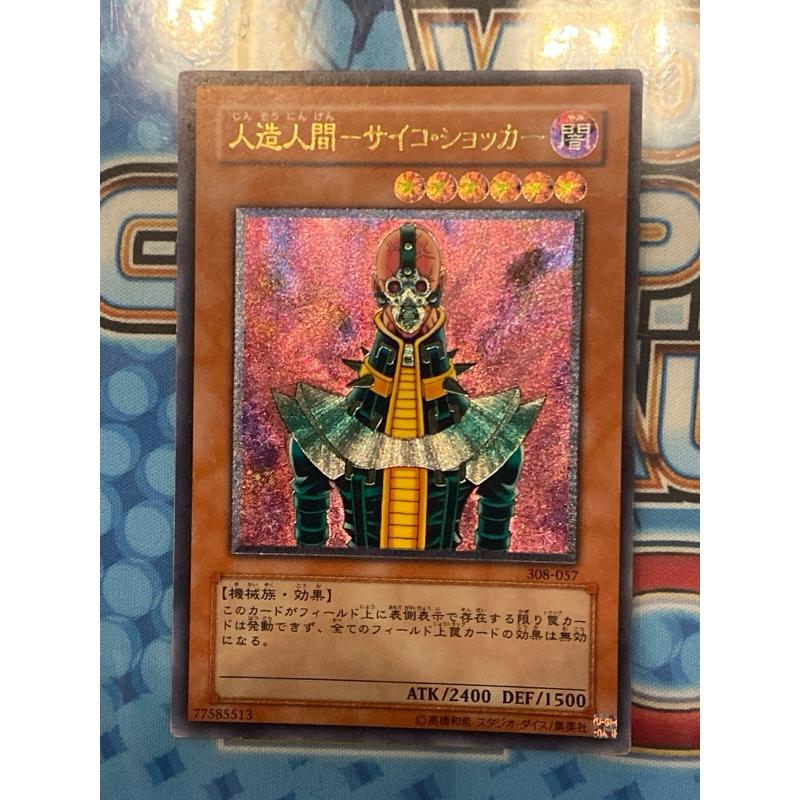 遊戲王 308-057 人造人 電子機器人 凸版/浮雕 城之內 | 蝦皮購物