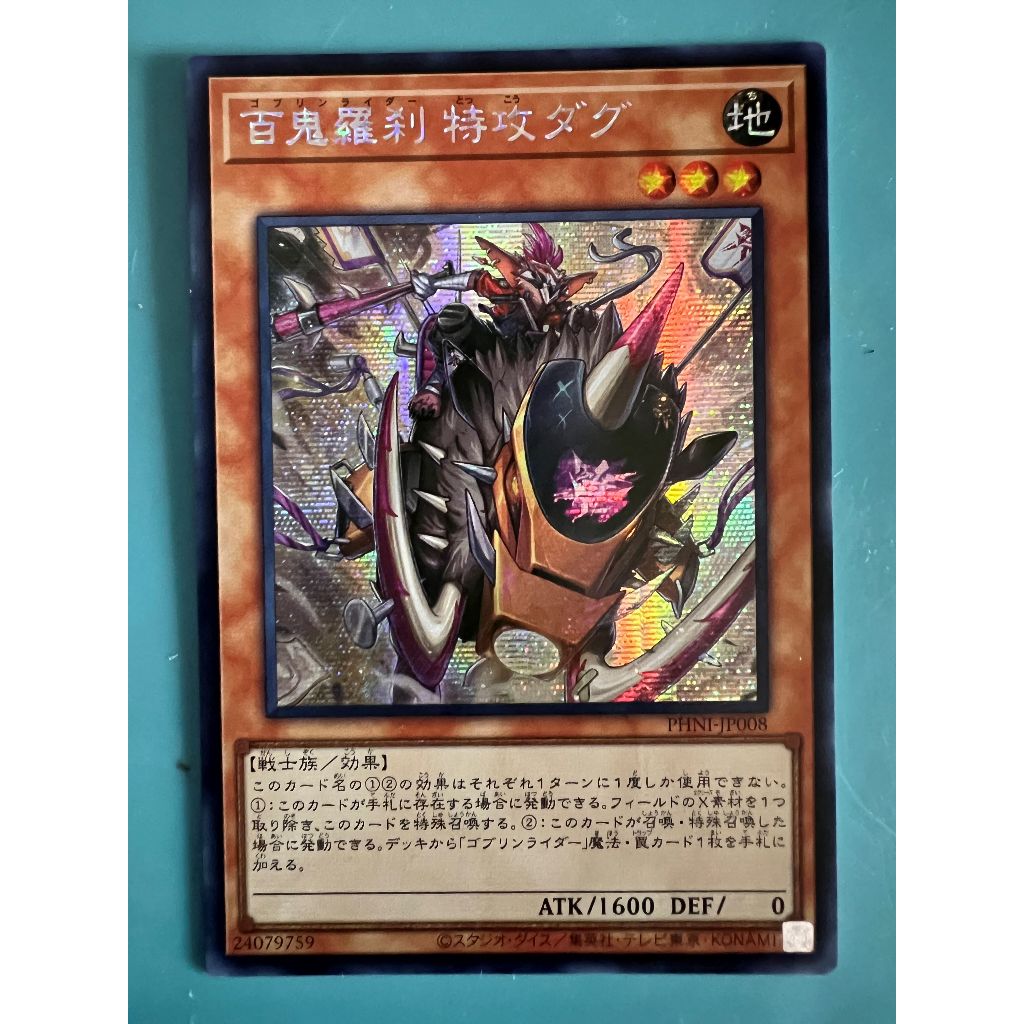 1203 PHNI-JP008 百鬼羅剎 特攻達古(半鑽) | 蝦皮購物