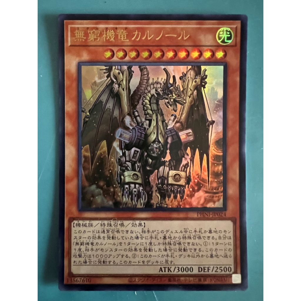 1203 PHNI-JP024 無窮機龍 卡諾循環(金亮) | 蝦皮購物