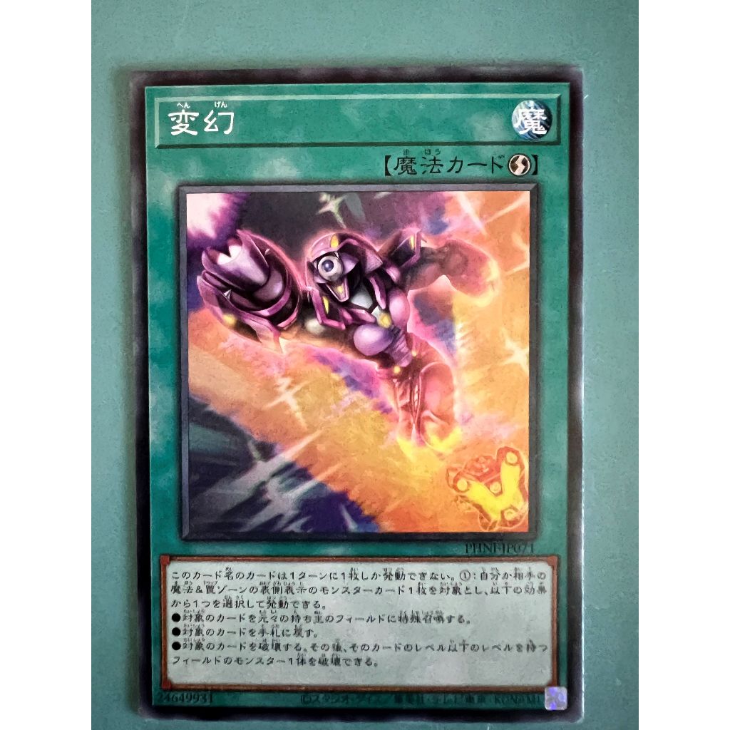 1203 PHNI-JP071 變幻(普卡) | 蝦皮購物
