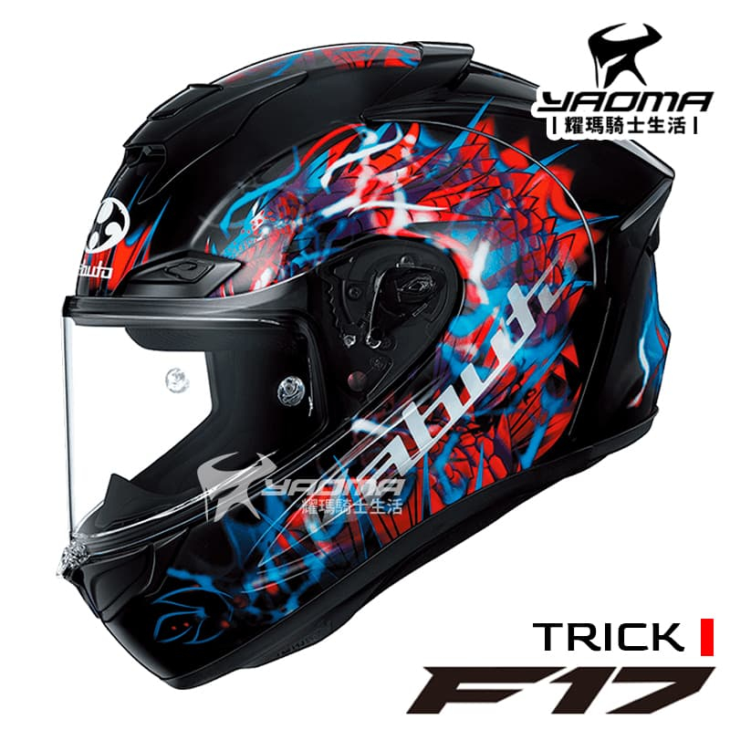 OGK F-17 TRICK 黑藍 藍牙耳機槽 眼鏡溝 安全帽 全罩帽 台灣公司貨 F17 耀瑪騎士部品 | 蝦皮購物