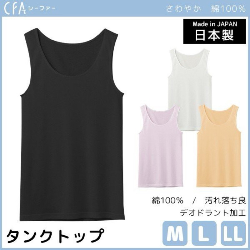 日本製 郡是 GUNZE 100%純棉 坦克背心 內衣 襯衣 內搭 吸汗 速乾 純棉 透氣 無縫製 舒適 背心(2色) | 蝦皮購物