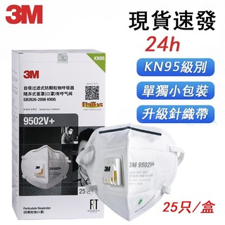 3M口罩 9502+/9502V+ 頭戴式不勒耳朵 N95級 防粉塵顆粒物 帶閥透氣夏天 | 蝦皮購物