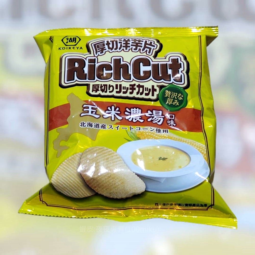 湖池屋 洋芋片厚切 北海道玉米濃湯口味 61G | 蝦皮購物