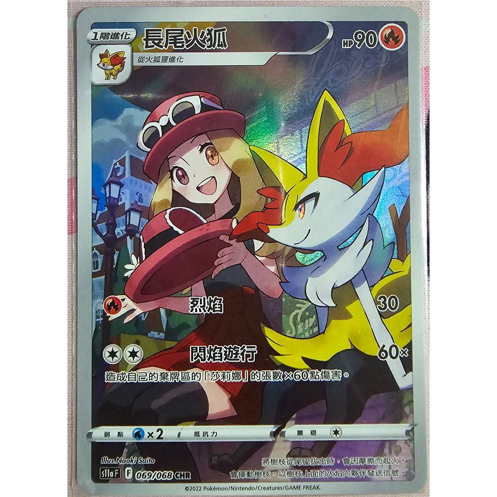 (下單即送小禮物一份)寶可夢卡牌 ptcg 中文正版 長尾火狐 CHR S11aF 069/068 | 蝦皮購物
