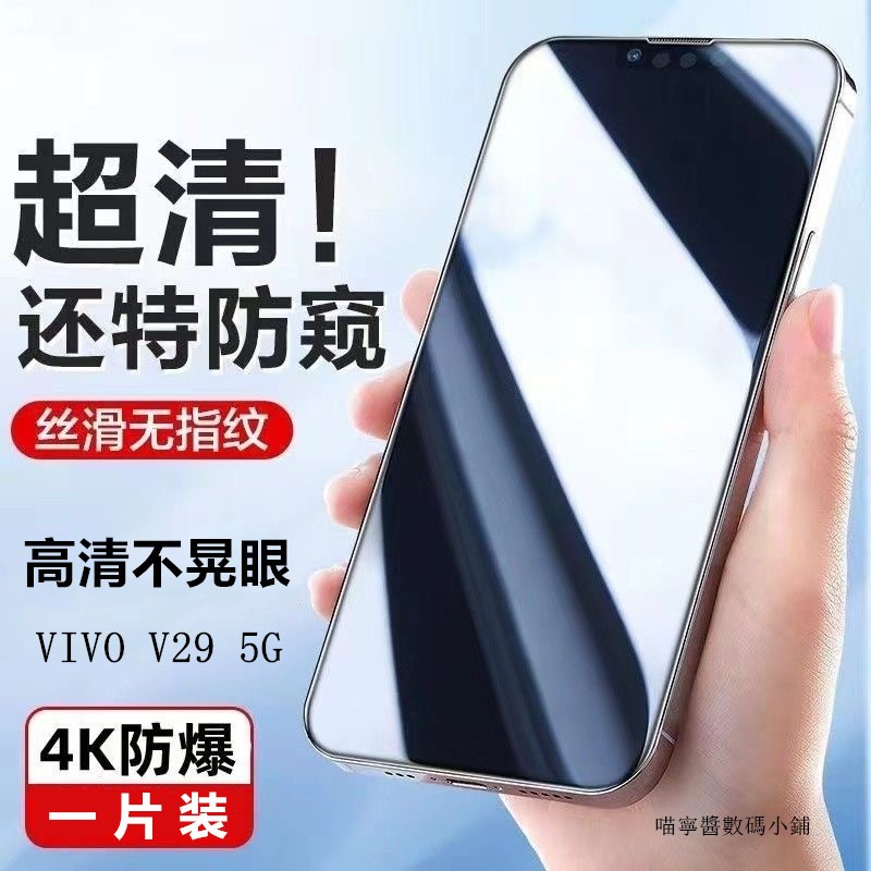 VIVO V40防偷窺滿版保護貼 適用V30 pro V30e V29 V27 V25 pro Y78 X90 X80 | 蝦皮購物