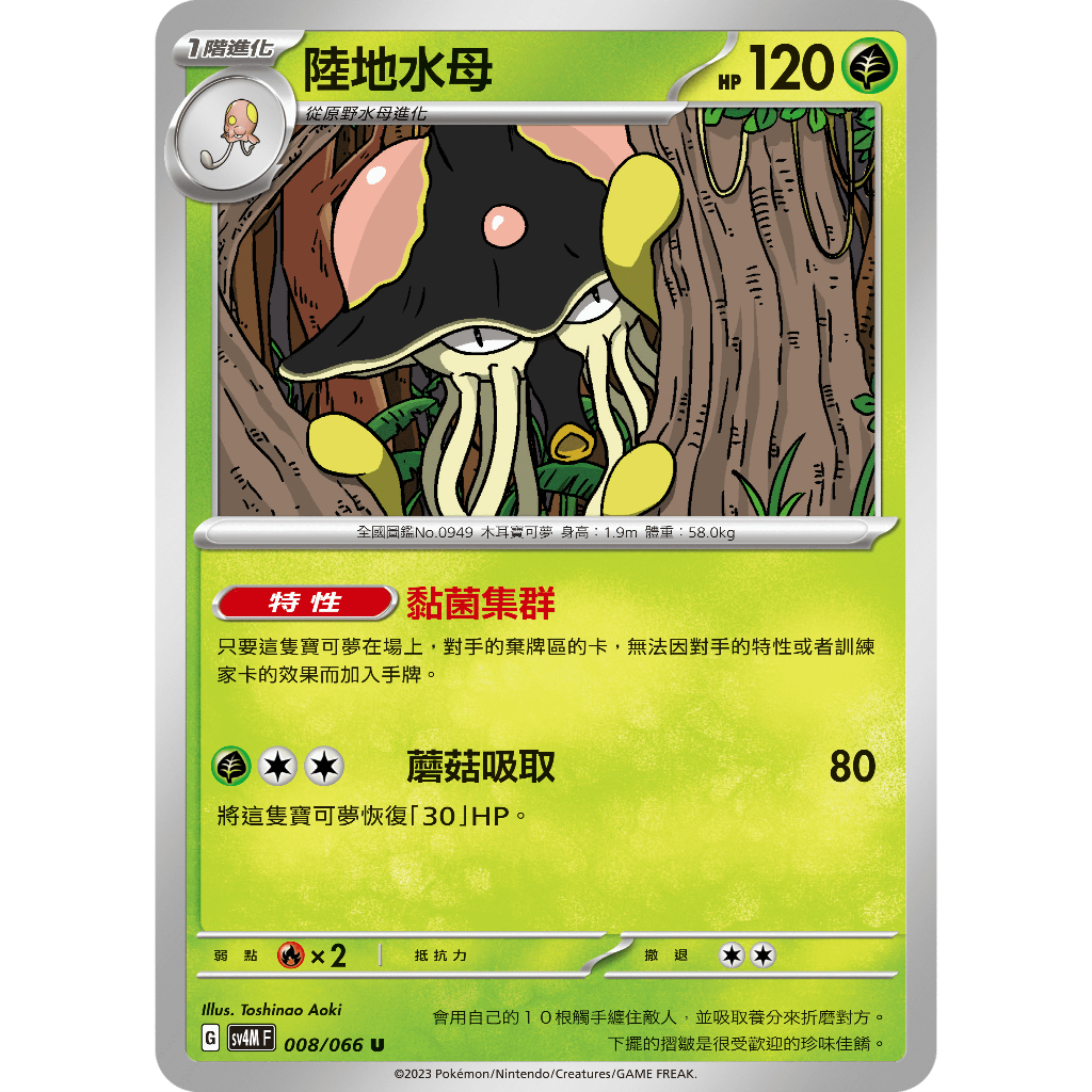 【陸地水母】SV4M 008/066 U | 蝦皮購物