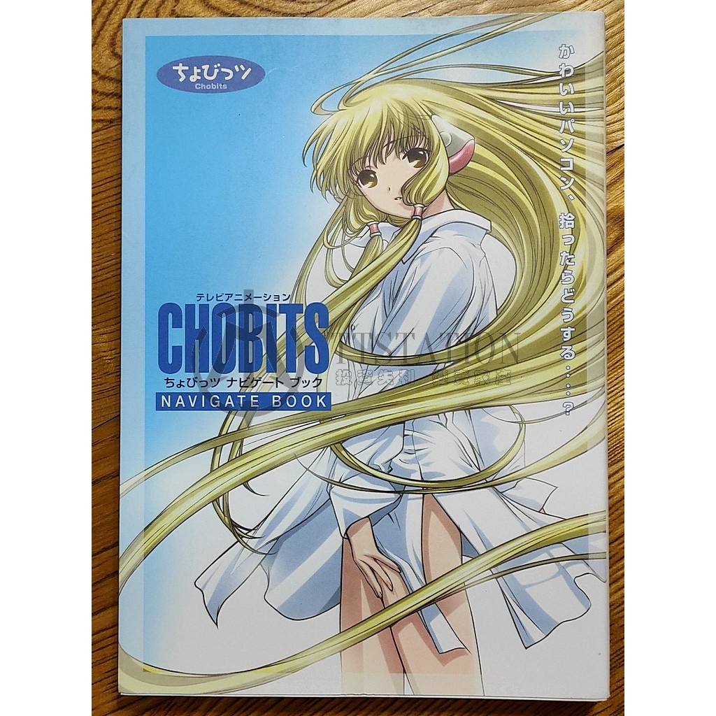 Chobits TV動畫 日文設定集畫冊 ちょびっツナビゲートブック CLAMP 人形電腦天使心 天使領域 Elda | 蝦皮購物