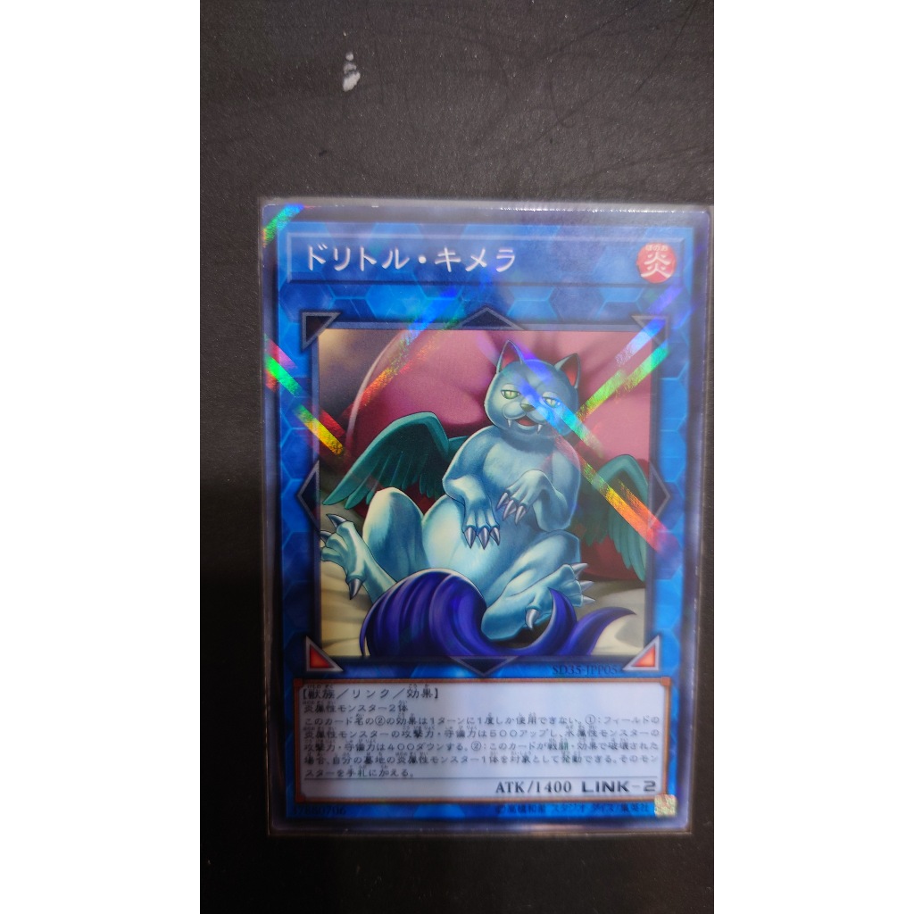 [ PM本舖 ] 日版 遊戲王 SD35-JPP05 小懶奇美拉 斜鑽 | 蝦皮購物