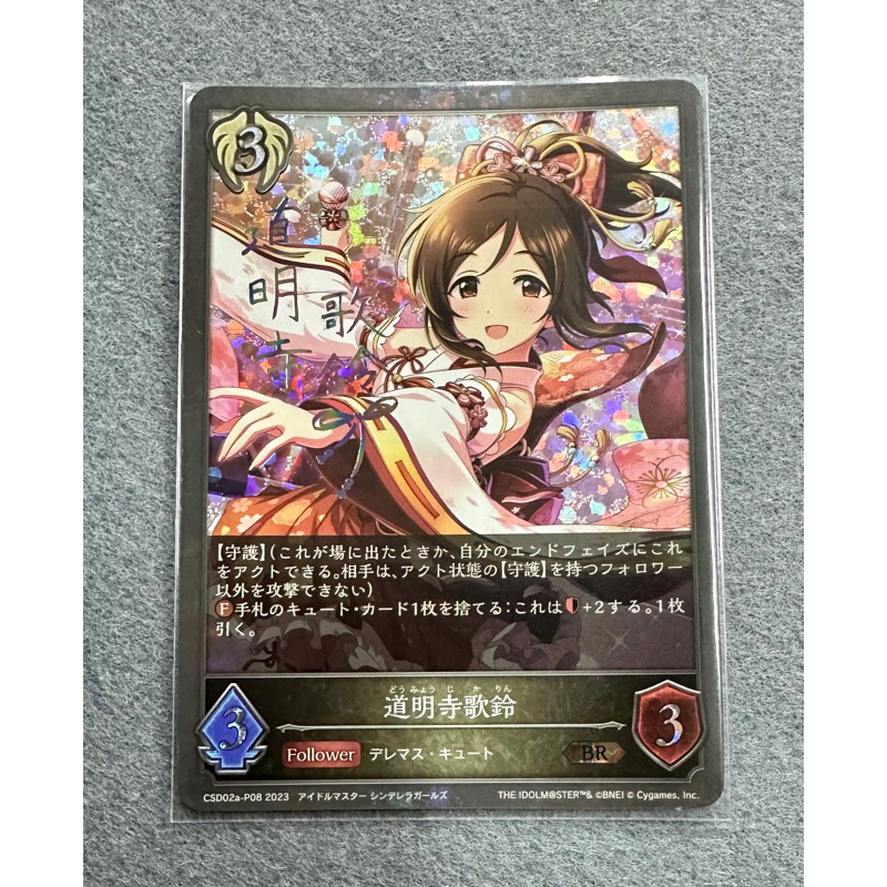 SD專售 -- 闇影詩章SVE CSD02a-P08 道明寺歌鈴 BR 碎閃 | 蝦皮購物