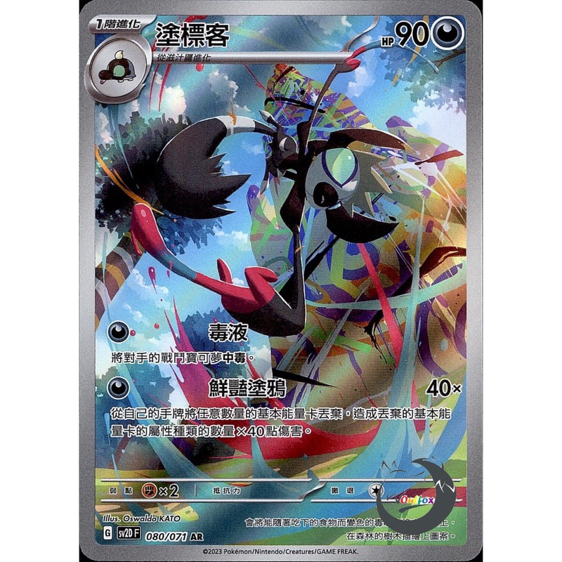 【移動城堡】 PTCG 中文版 塗標客 SV2D AR 080/071 | 蝦皮購物