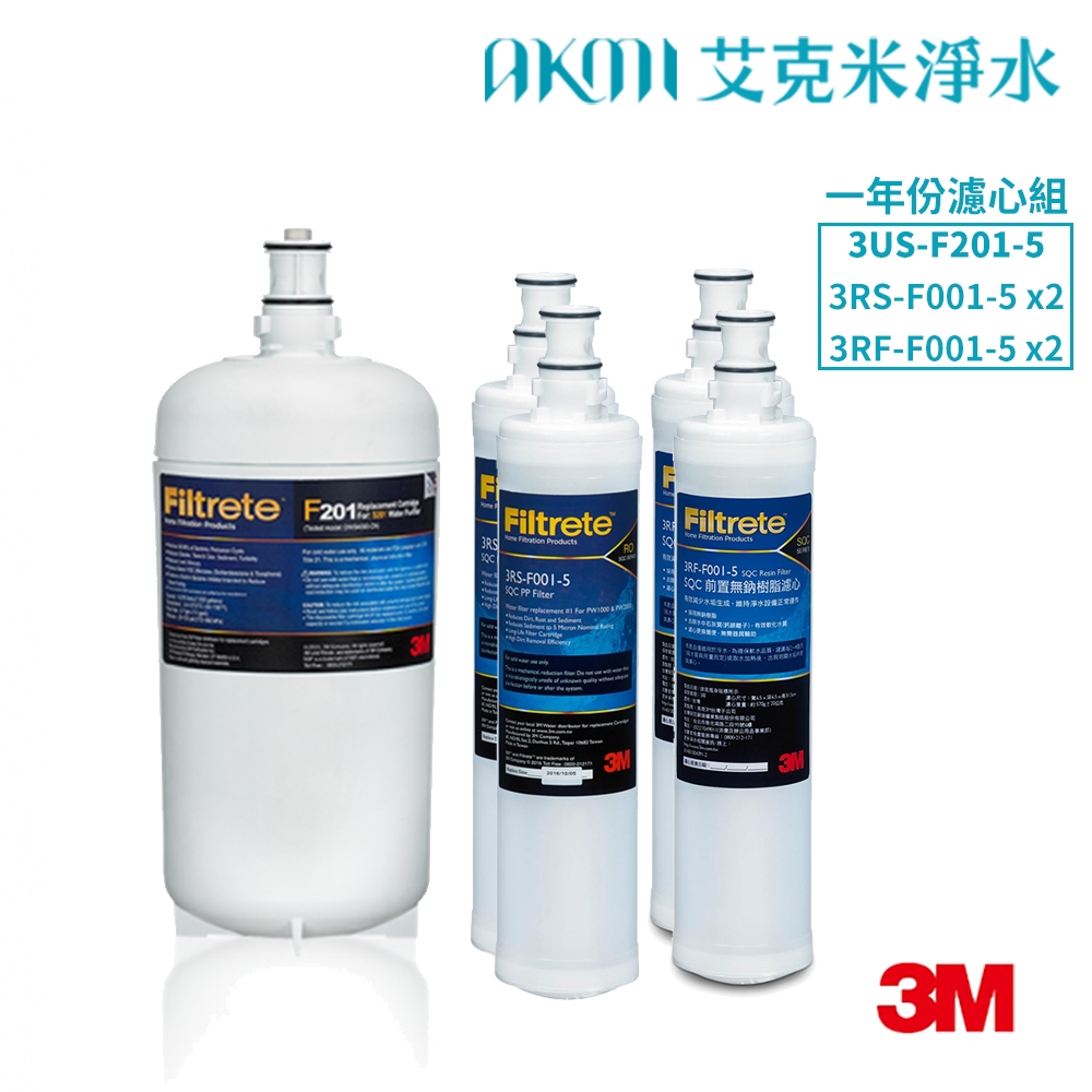 3M S201淨水器替換濾心 F201｜PP濾心3RS-F001-5濾心二入｜樹脂濾心3RF-F001-5二入【5入組】 | 蝦皮購物