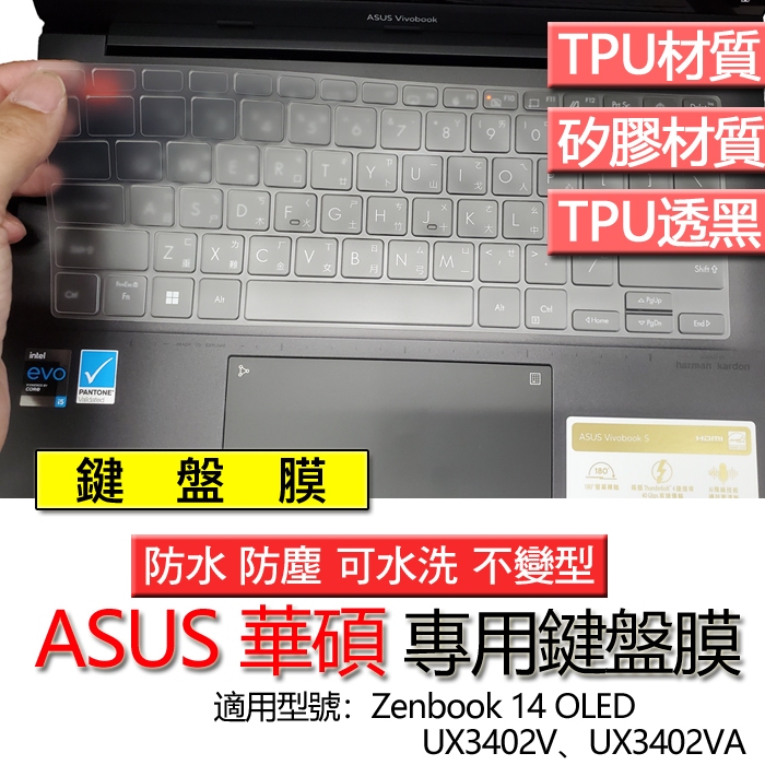 ASUS 華碩 Zenbook 14 OLED UX3402V UX3402VA 鍵盤膜 鍵盤套 鍵盤保護膜 鍵盤保護套 | 蝦皮購物