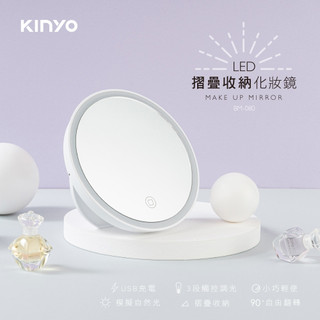 【現貨附發票】KINYO 耐嘉 LED摺疊收納化妝鏡 1入 BM-080 | 蝦皮購物