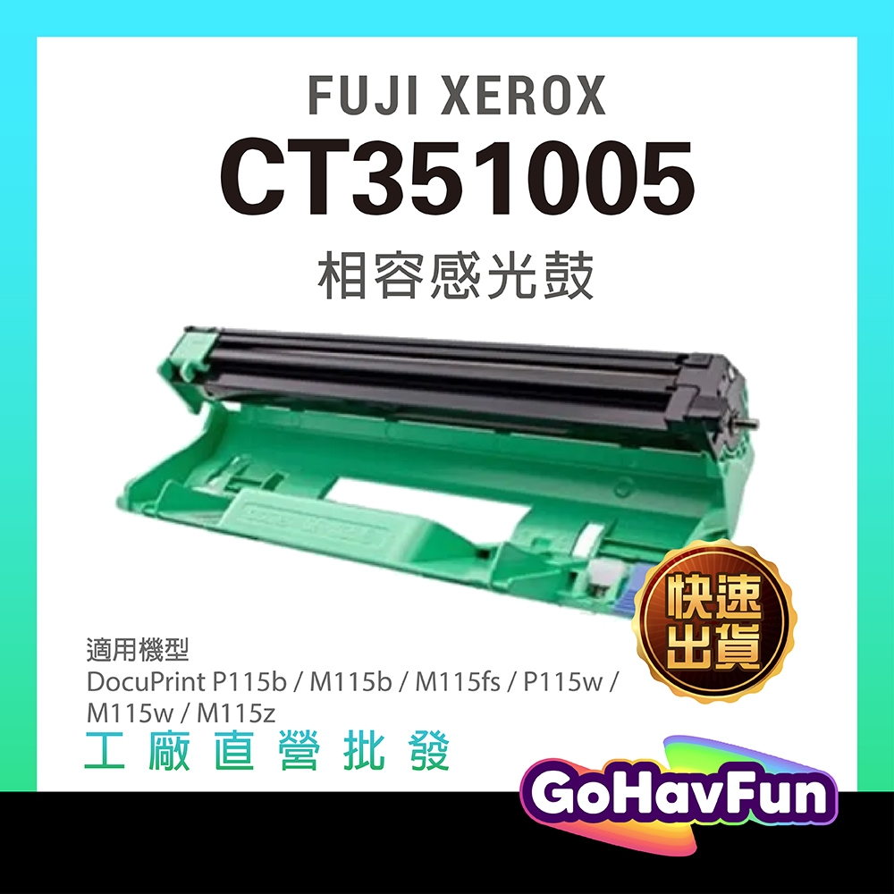 FUJI XEROX CT351005 感光鼓 P115b 碳粉 M115b P115w M115Z M115W 碳粉匣 | 蝦皮購物
