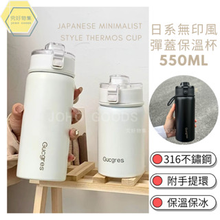 【日系無印風彈蓋保溫杯 550ml】保溫杯 316 不鏽鋼保溫瓶 保溫瓶 保溫杯 500ml 不鏽鋼水壺 保溫水壺 日系 | 蝦皮購物