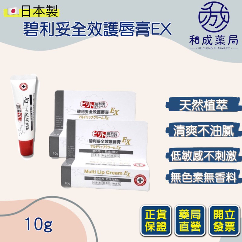 日本製 碧利妥全效護唇膏 EX 10G 無香料 無色素 低刺激 | 蝦皮購物