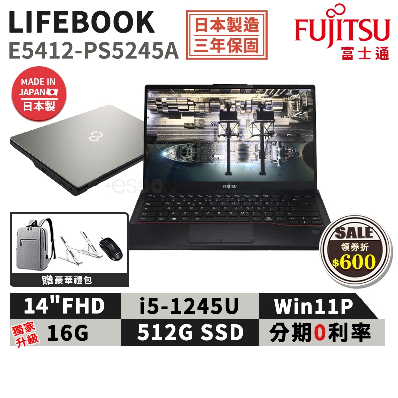 富士通 Fujitsu E5412-PS5245A 日本製 14吋 商用筆電【現貨免運】i5/16G/512G/W11P | 蝦皮購物