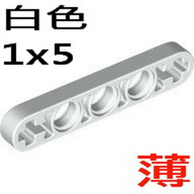 44864 6360069 11478 白色 1x5 薄臂 橫桿Liftarm科技Technic[正版LEGO 樂高類] | 蝦皮購物