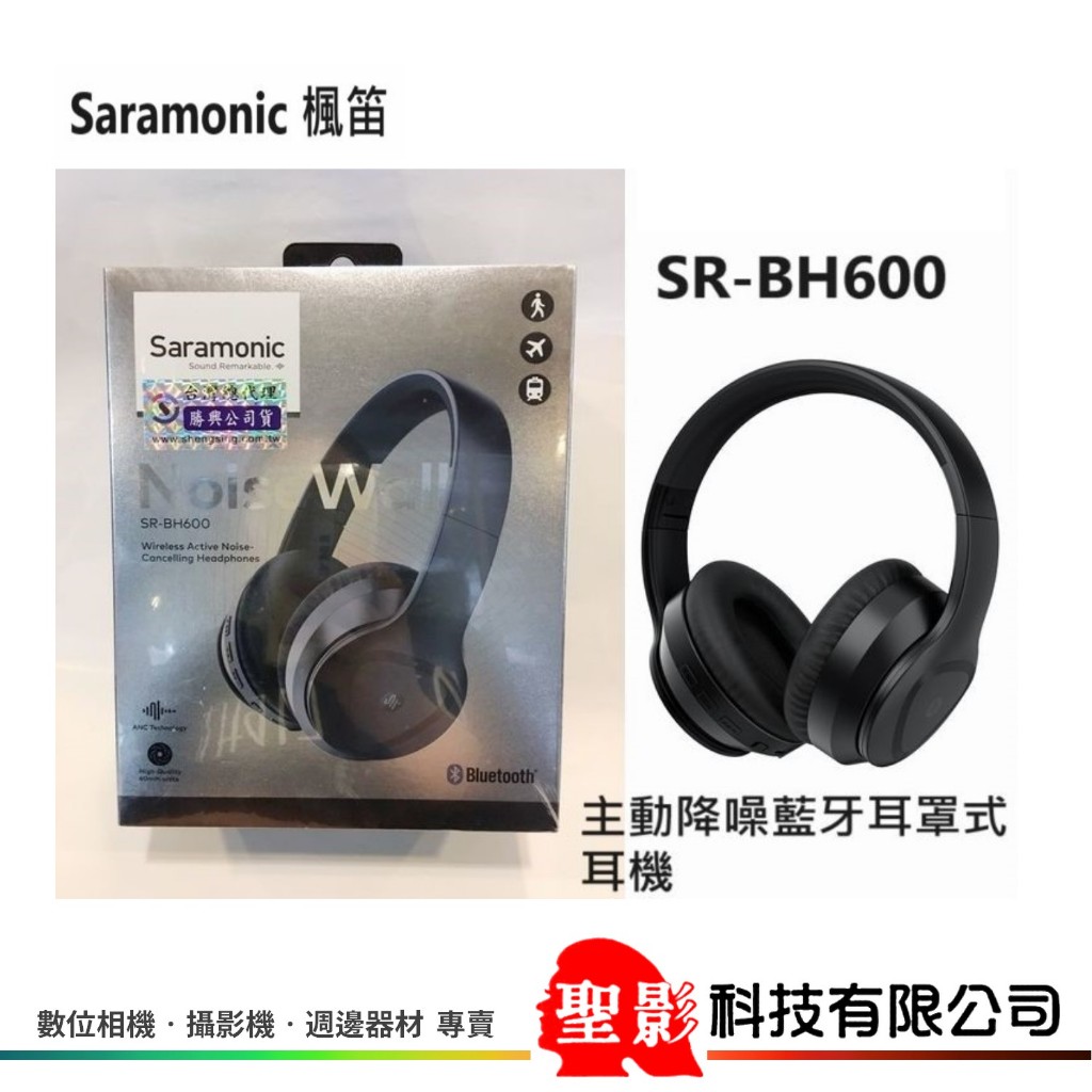 公司貨 Saramonic SR-BH600 無線主動降噪立體聲耳機 藍牙5.0 有線/無線切換 最長約40小時播放時 | 蝦皮購物