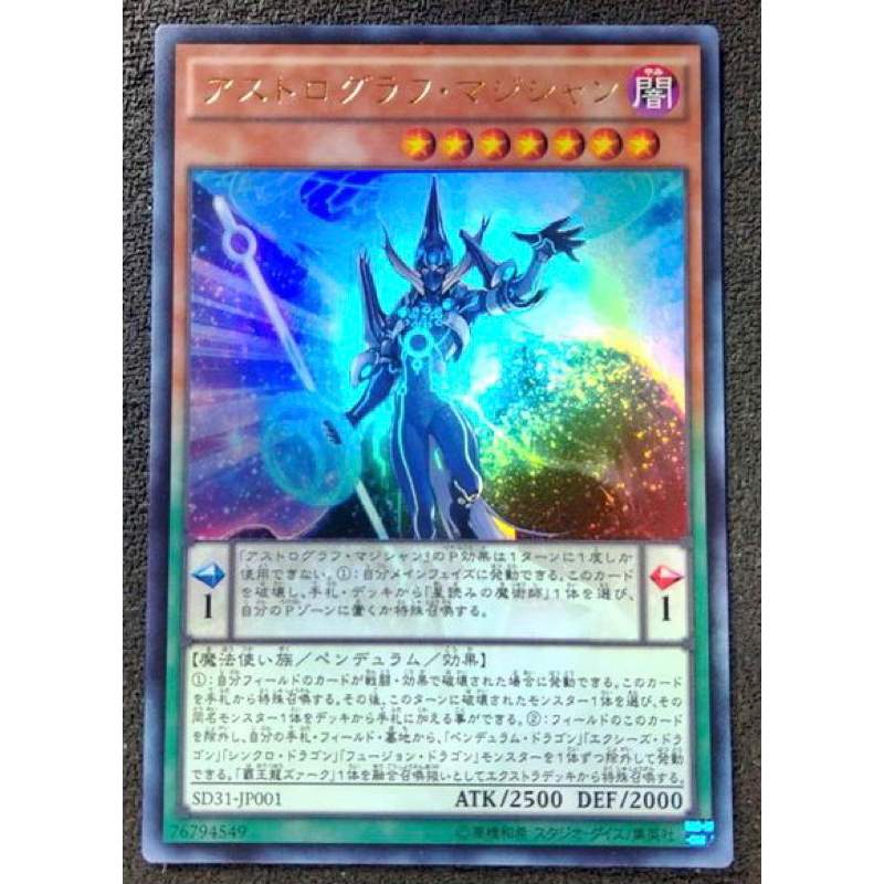 SD31-JP001宙讀之魔術士(金亮) | 蝦皮購物