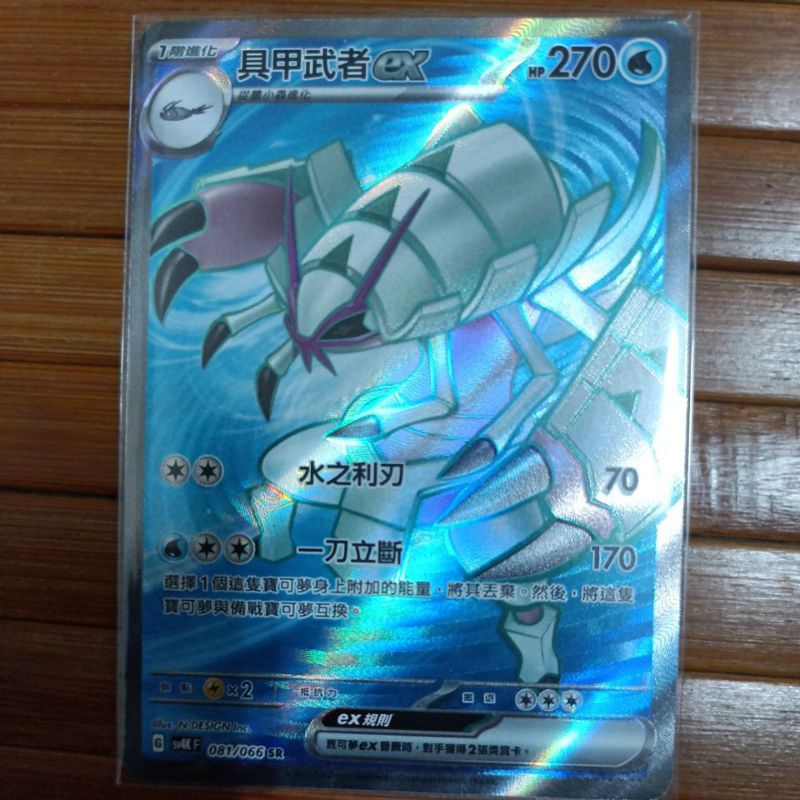 ptcg 寶可夢 中文版 古代咆哮 未來閃光 具甲武者 ex sr 081/066 | 蝦皮購物