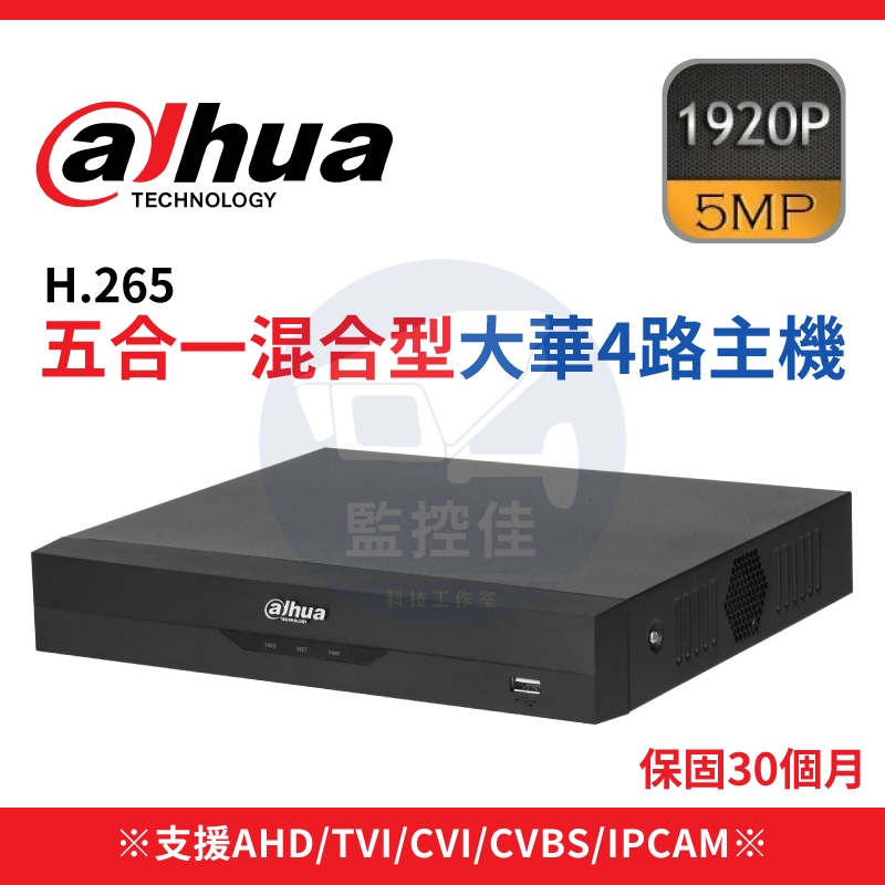 【附發票】大華500萬4路DVR 5MP XVR 數位監控主機 DH-XVR5104HS-I3 錄影主機 遠端監控 | 蝦皮購物