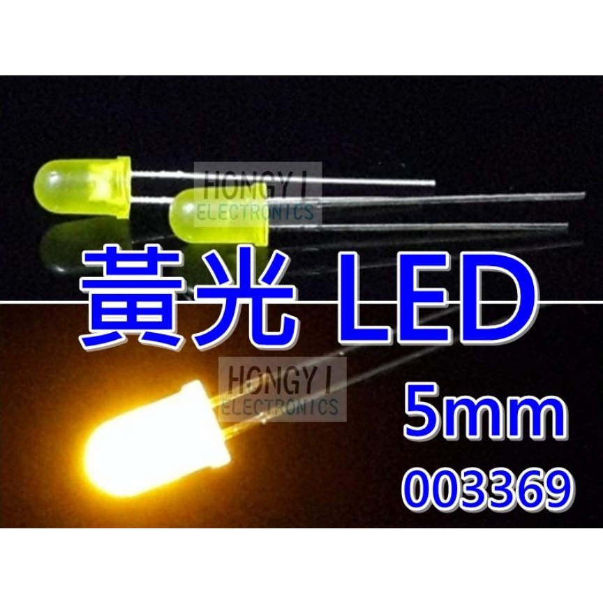 LED發光二極體 黃光5MM (壹包20入)黃色光003369 ( 每標 20個 /18元 ) | 蝦皮購物