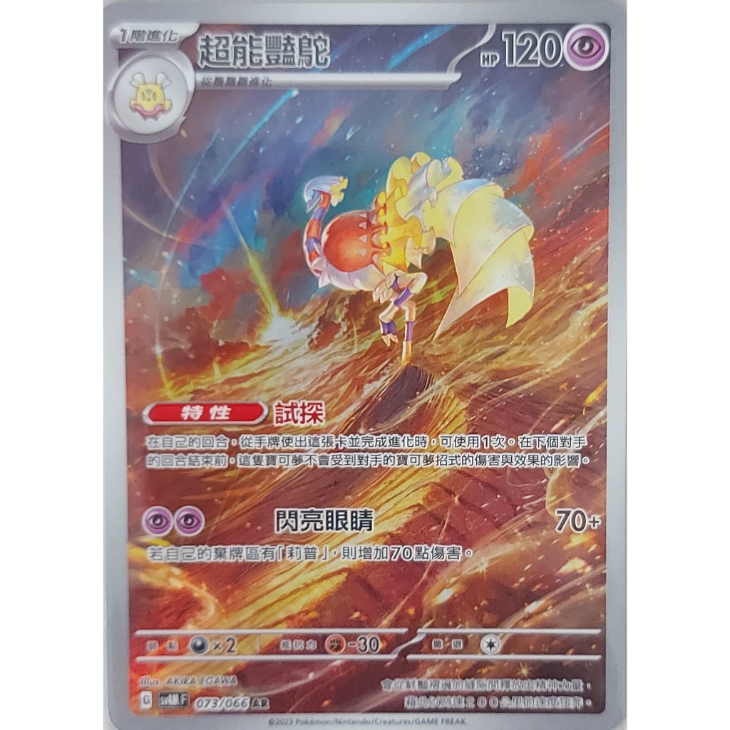 本二）寶可夢卡牌 PTCG 未來閃光 sv4M F 超能豔鴕 AR 073/066 | 蝦皮購物