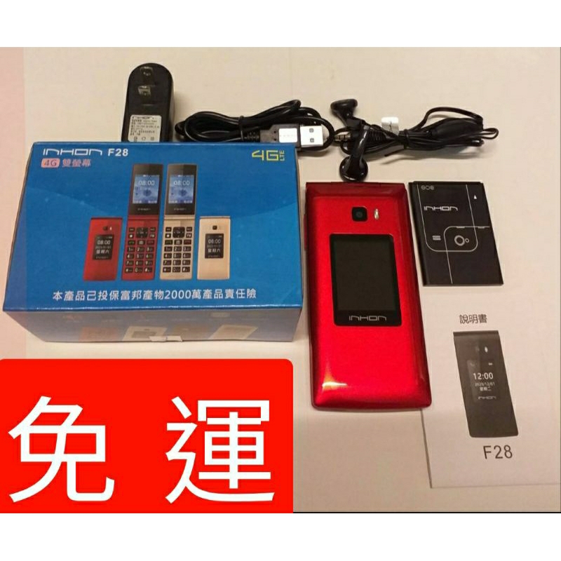 【便宜賣】【9.9新 應宏INHON F28 】紅色 折疊 大鈴聲 老人機 孝親機 雙螢幕 大字體 可上網 FM廣播 | 蝦皮購物