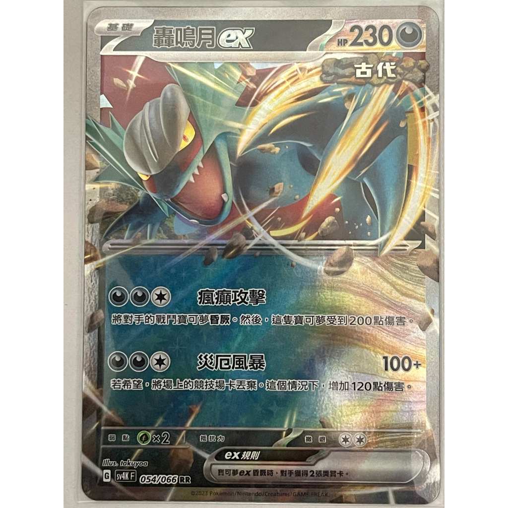 【PTCG】寶可夢 中文版 轟鳴月 ex 054/066 101/187 不分版本 | 蝦皮購物