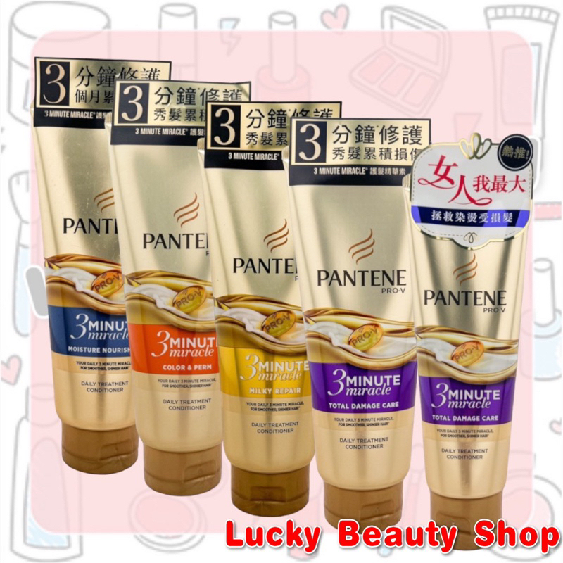 現貨 秒寄出 PANTENE 潘婷 3分鐘修護 3分鐘奇蹟護髮精華素 多效損傷修護 70ml 護髮精華素 180ml | 蝦皮購物