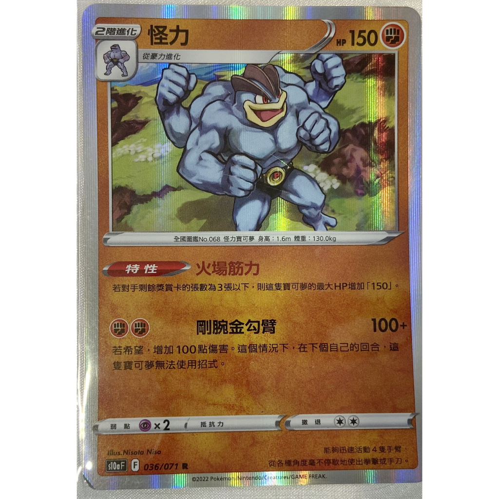 閃卡 怪力 S10A 036/071 寶可夢卡牌 PTCG 中文版 | 蝦皮購物