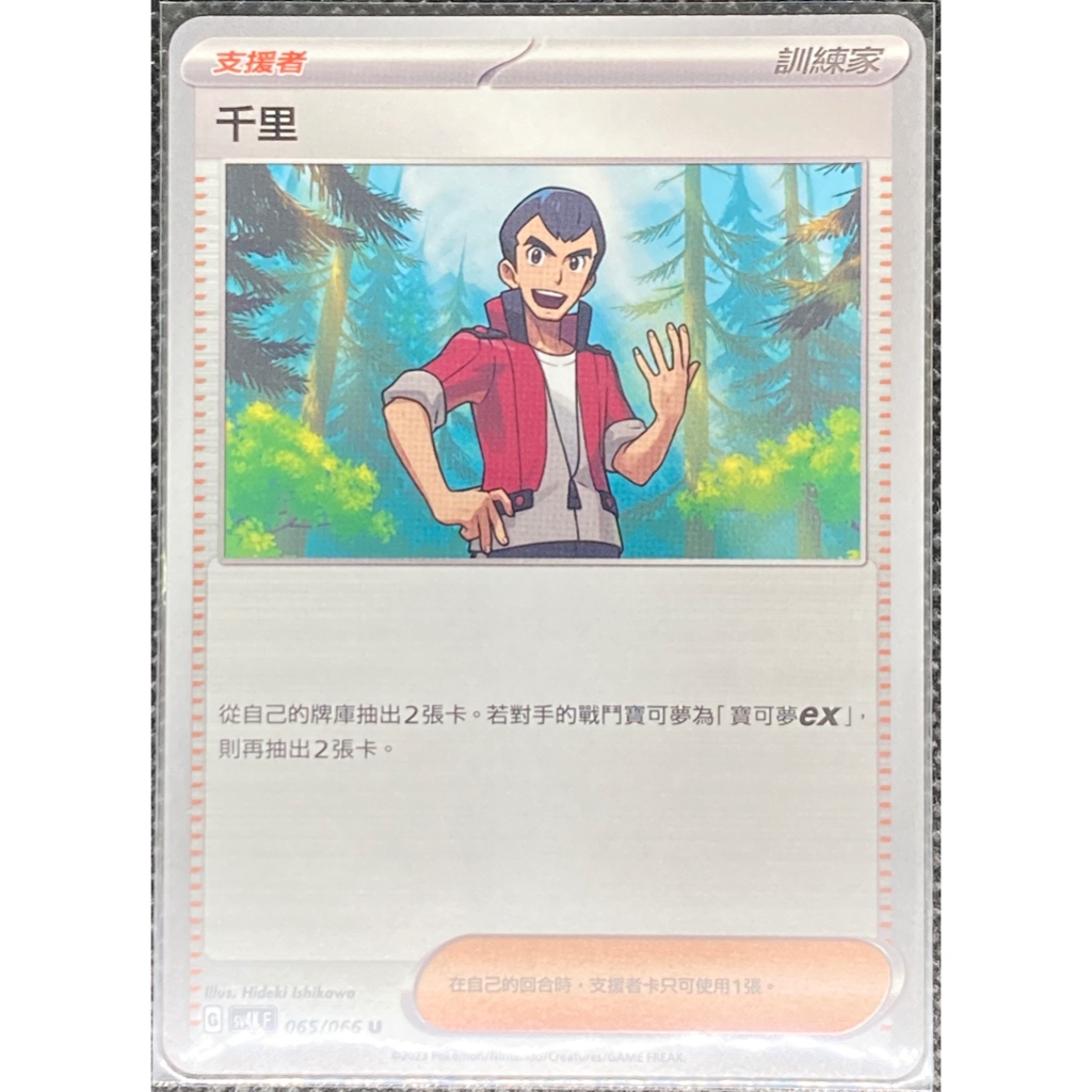 ptcg卡片-千里(sv4KF-065/066 U) | 蝦皮購物