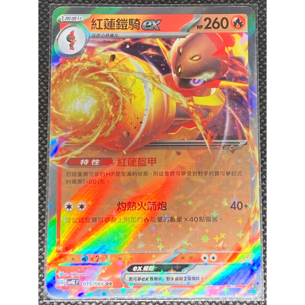 ptcg卡片-紅蓮鎧騎ex(sv4KF-015/066 RR) | 蝦皮購物