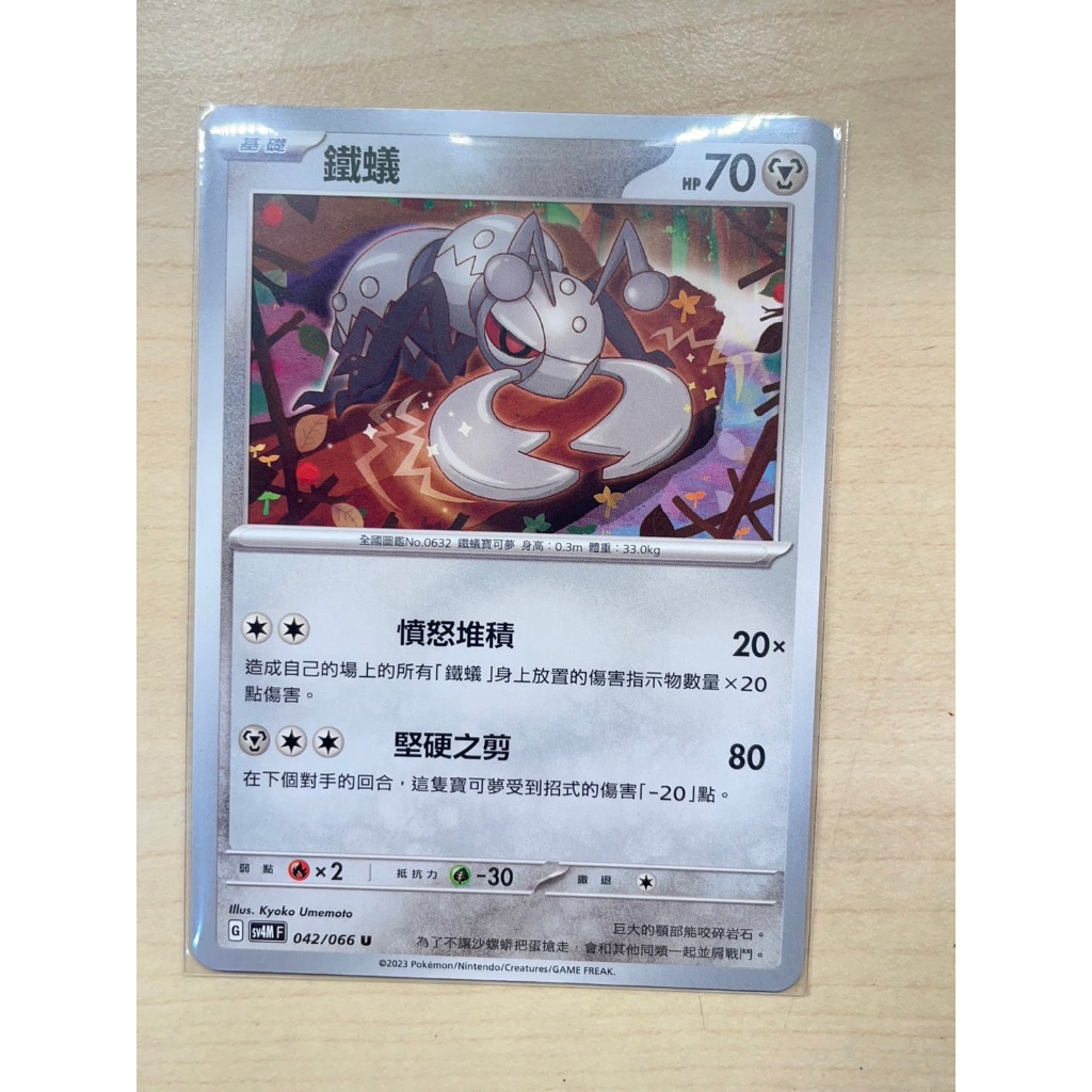 【PTCG】寶可夢 中文版 鐵蟻 042/066 未來閃光 普卡 | 蝦皮購物