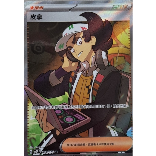 【卡可夢卡牌補給站】PTCG中文版 皮拿 SV2P 091/071 SR | 蝦皮購物