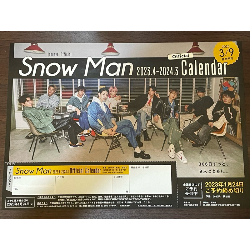 Snow Man 2023-2024 學年曆 DM 傳單 | 蝦皮購物