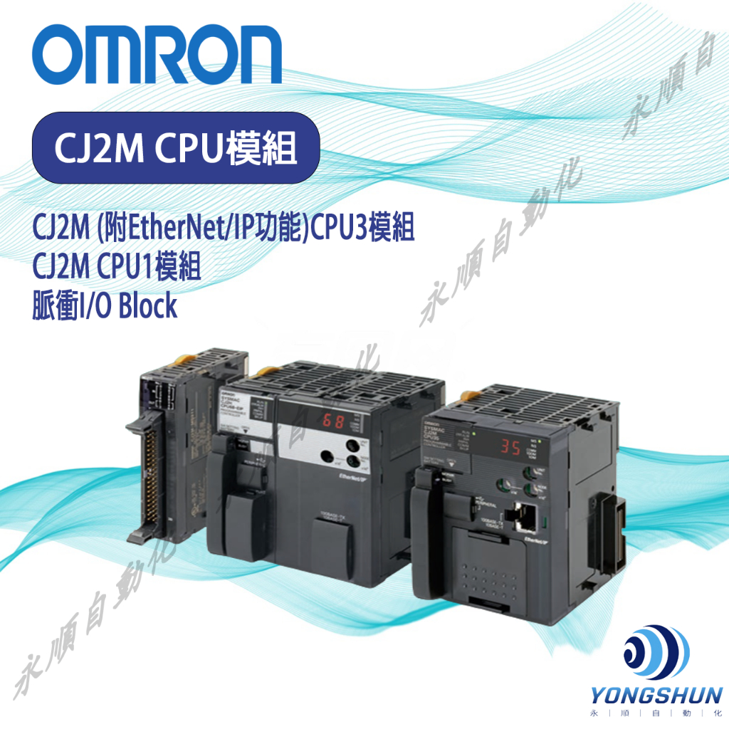 歐姆龍/OMRON 可程式控制器 CJ2M CPU1型 CJ2M CPU2型 模組系列 | 蝦皮購物