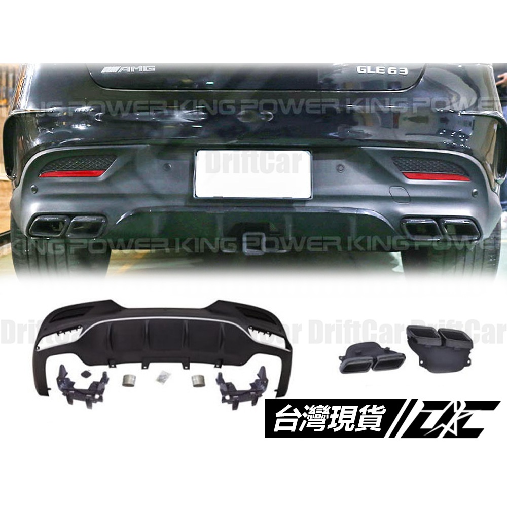 8DC 賓士 BENZ GLE W292 C292 AMG 63套件 亮黑後下巴+四出尾管 實體店面 預約安裝 | 蝦皮購物