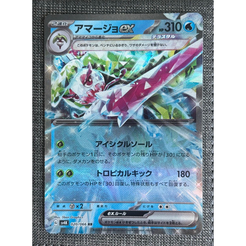 [町屋PTCG]寶可夢PTCG日版 古代咆哮sv4K 甜冷美后ex 020/066 RR | 蝦皮購物