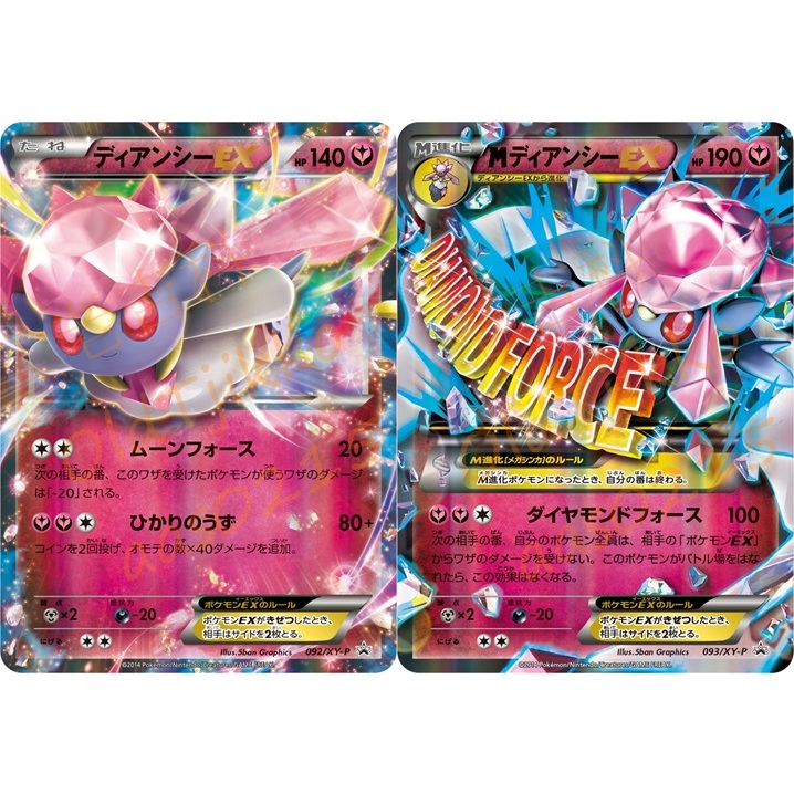 老吉科🌲 Pokémon TCG PTCG 日版絕版XY 特典卡 蒂安希 EX M進化 閃卡 寶可夢卡牌 神奇寶貝卡牌 | 蝦皮購物