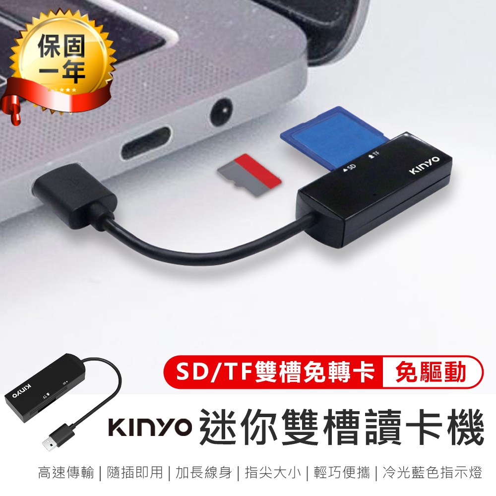 【KINYO 迷你雙槽讀卡機 KCR-219】記憶卡讀卡器 讀卡機 電腦讀卡機 免驅動 隨插即用 雙卡槽讀卡 筆電讀卡機 | 蝦皮購物