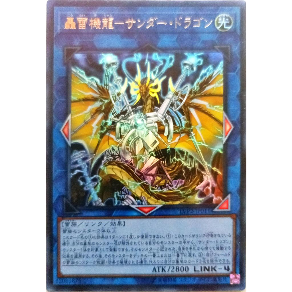 【遊戯王】轟雷機龍-雷龍(UR)(LVP2-JP011) | 蝦皮購物